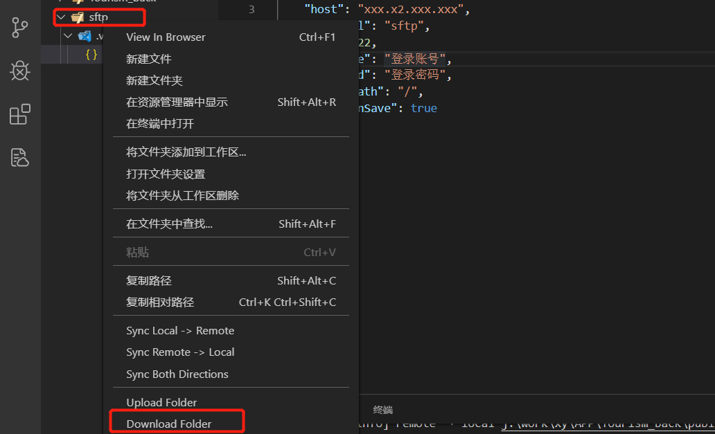 VScode使用sftp拉取、管理项目_vs ftp拉取代码-CSDN博客