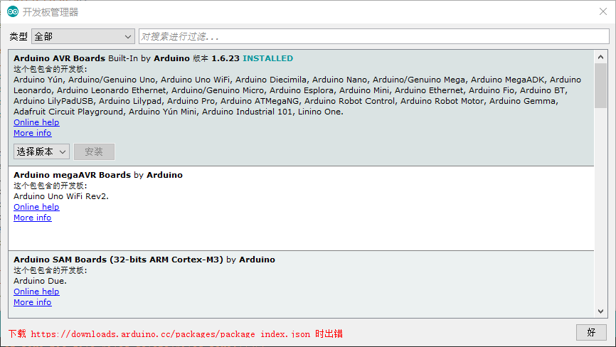 Arduino 下载https://downloads.arduino.cc/packages/package_index.json时出错_arduino download-CSDN博客