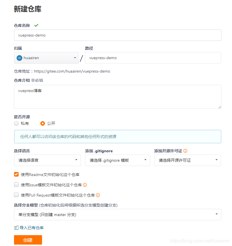 Vuepress Gitee 快速搭建个人博客不安分的猿人的博客 Csdn博客gitee Vuepress