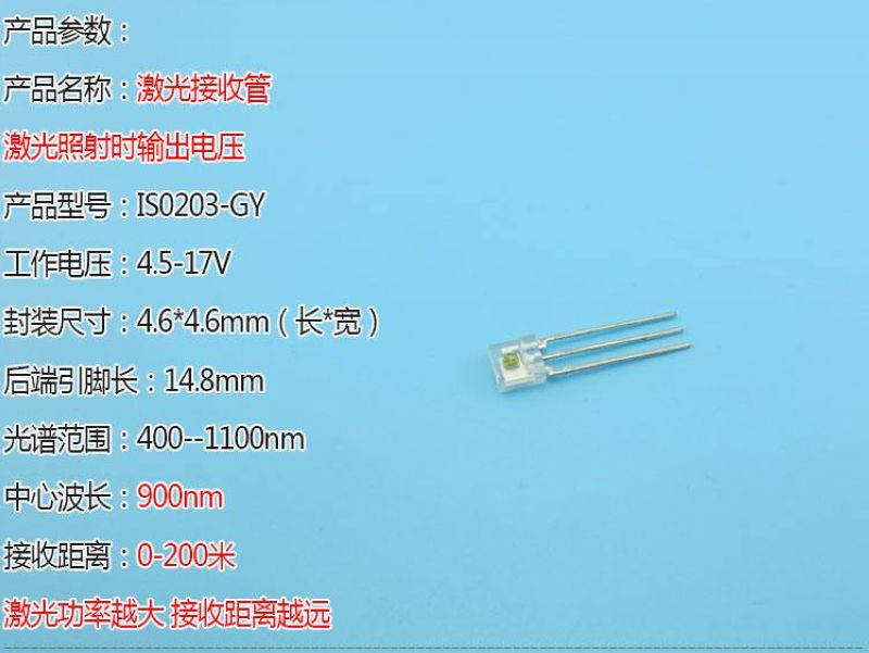 「雕爷学编程」Arduino动手做（41）---激光接收管模块_接收管型号是is0203的三个管脚-CSDN博客