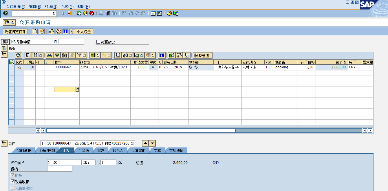SAP S/4 采购订单审批策略无效问题 - 程序员大本营