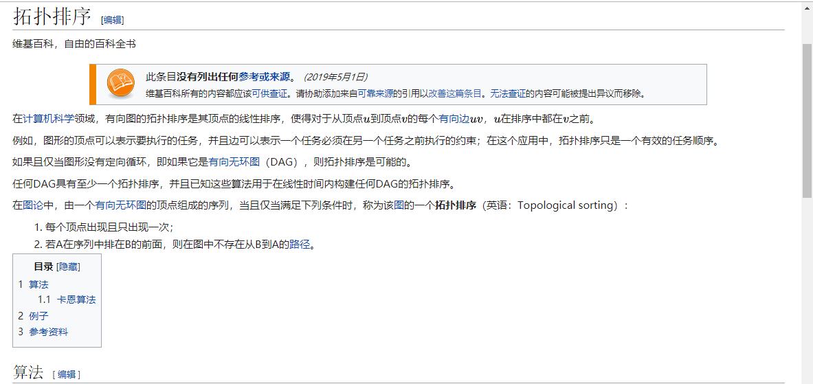 拓扑排序 Kahn算法和字典序最小的拓扑排序字典序最小的拓扑序 Csdn博客 