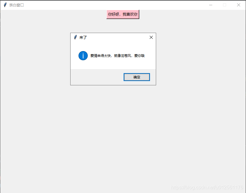 Python利用tkinter弹出消息对话框小程序代码用python写弹出筐 Csdn博客
