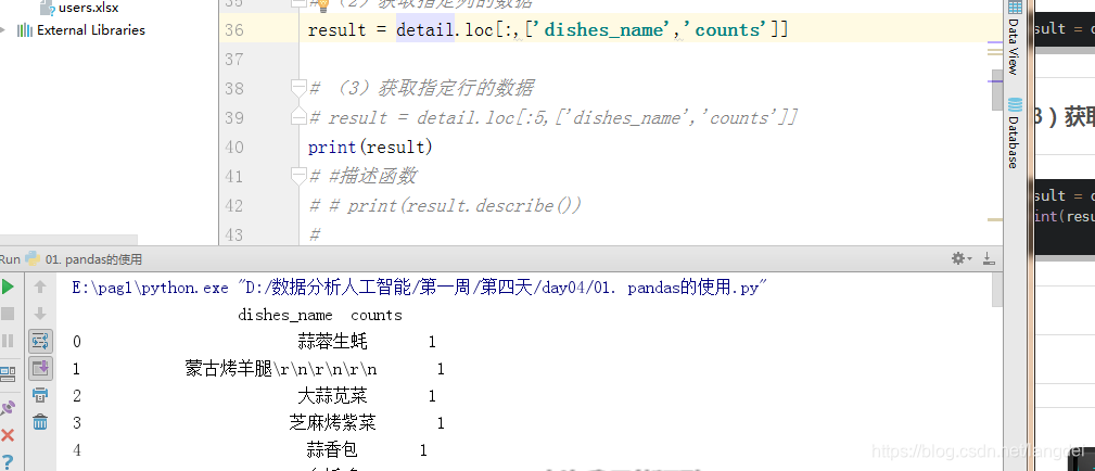Python 数据分析(四)pandas 统计分析基础 (文本文件的读写 Dataframe的常用属性 Loc方法) 掌握pandas读写文件的方法 掌握dataframe的常用属性和