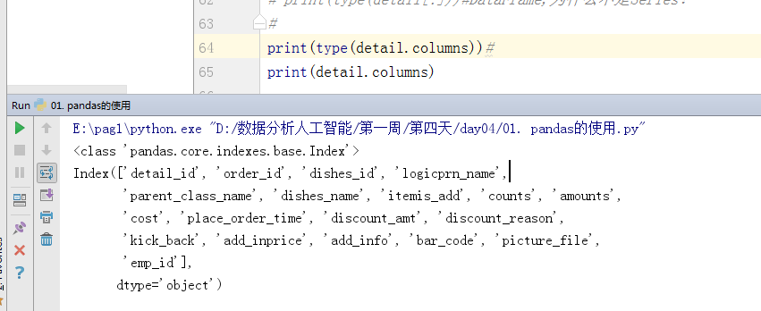 Python 数据分析（四）pandas 统计分析基础 （文本文件的读写 Dataframe的常用属性 Loc方法）掌握pandas读写文件的方法掌握dataframe的常用属性和 1895