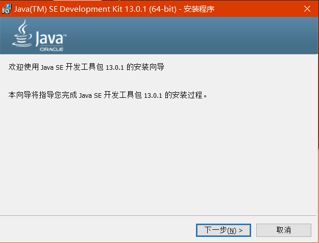 Java JDK 13安装配置（附jdk安装包，win10系统）_jdk13安装-CSDN博客