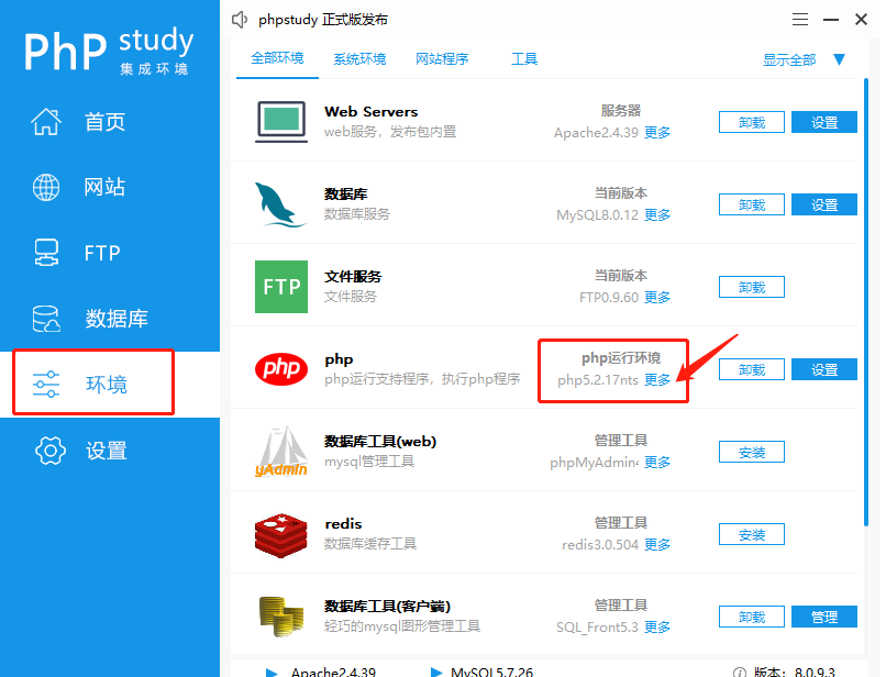 新版PHPstudy(8.0)版本PHP版本切换_下载的最新版phpstudy自带的php版本为7.0以上,怎么切换为其他版本-CSDN博客