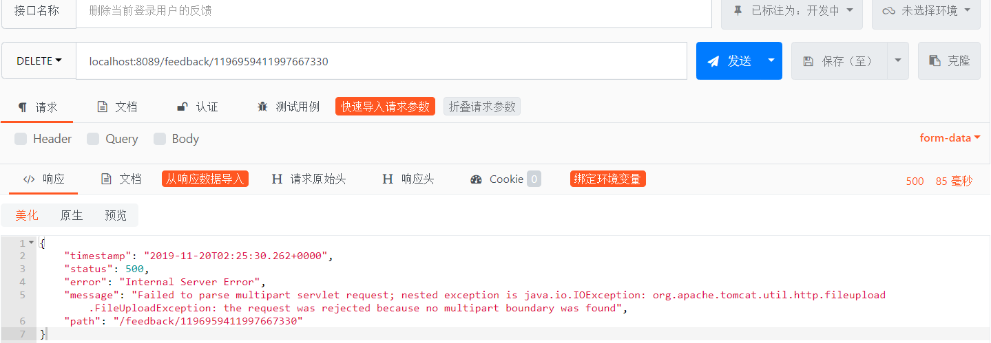 非文件上传接口报错：org.apache.tomcat.util.http.fileupload.FileUploadException-CSDN博客