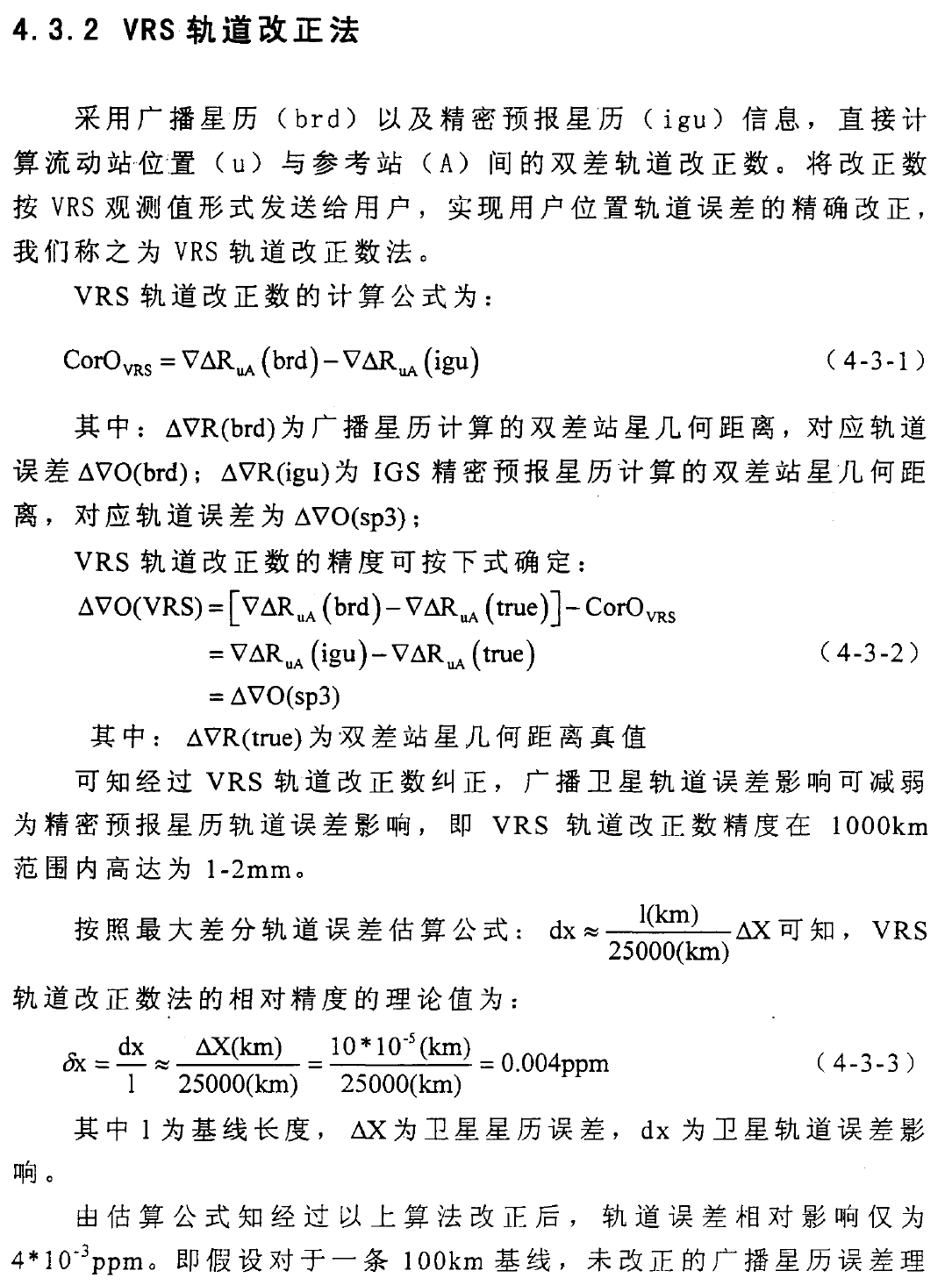 VRS改正数计算模型--与距离相关误差和随机误差_vrs每秒返回的改正数里都包含vrs的位置吧,是在1005里吗-CSDN博客