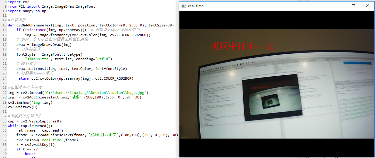 解决cv2.putText()函数不能在图片或视频流上打印中文_cv2.puttext中文乱码-CSDN博客