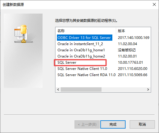 如何配置SQL Server ODBC数据源_odbs数据源管理程序64位添加sqlserver-CSDN博客