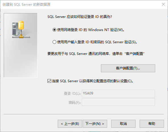 如何配置SQL Server ODBC数据源_odbs数据源管理程序64位添加sqlserver-CSDN博客