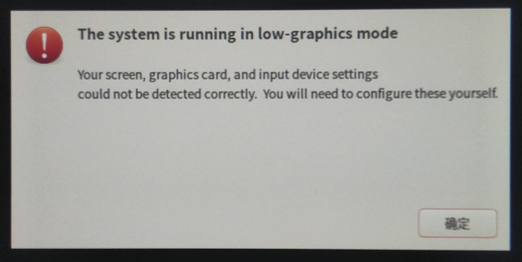 ubuntu出现The System is running in low graphics mode问题解决_your screen, graphics card, and input ...