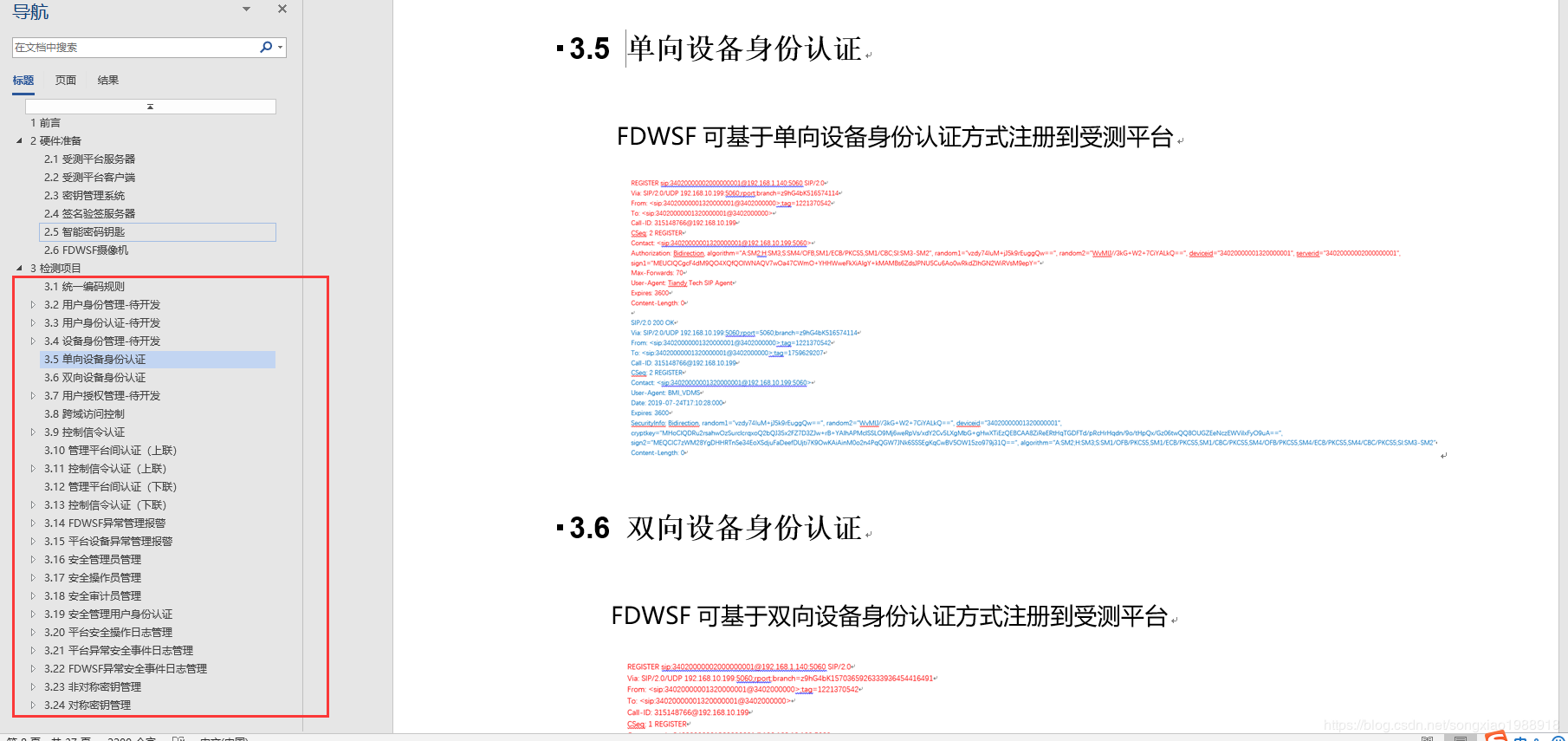 实现国标GB28181视频流媒服务平台EasyGBS-公安部国标35114（GB35114）A级检测说明_35114协议和28181区别-CSDN博客