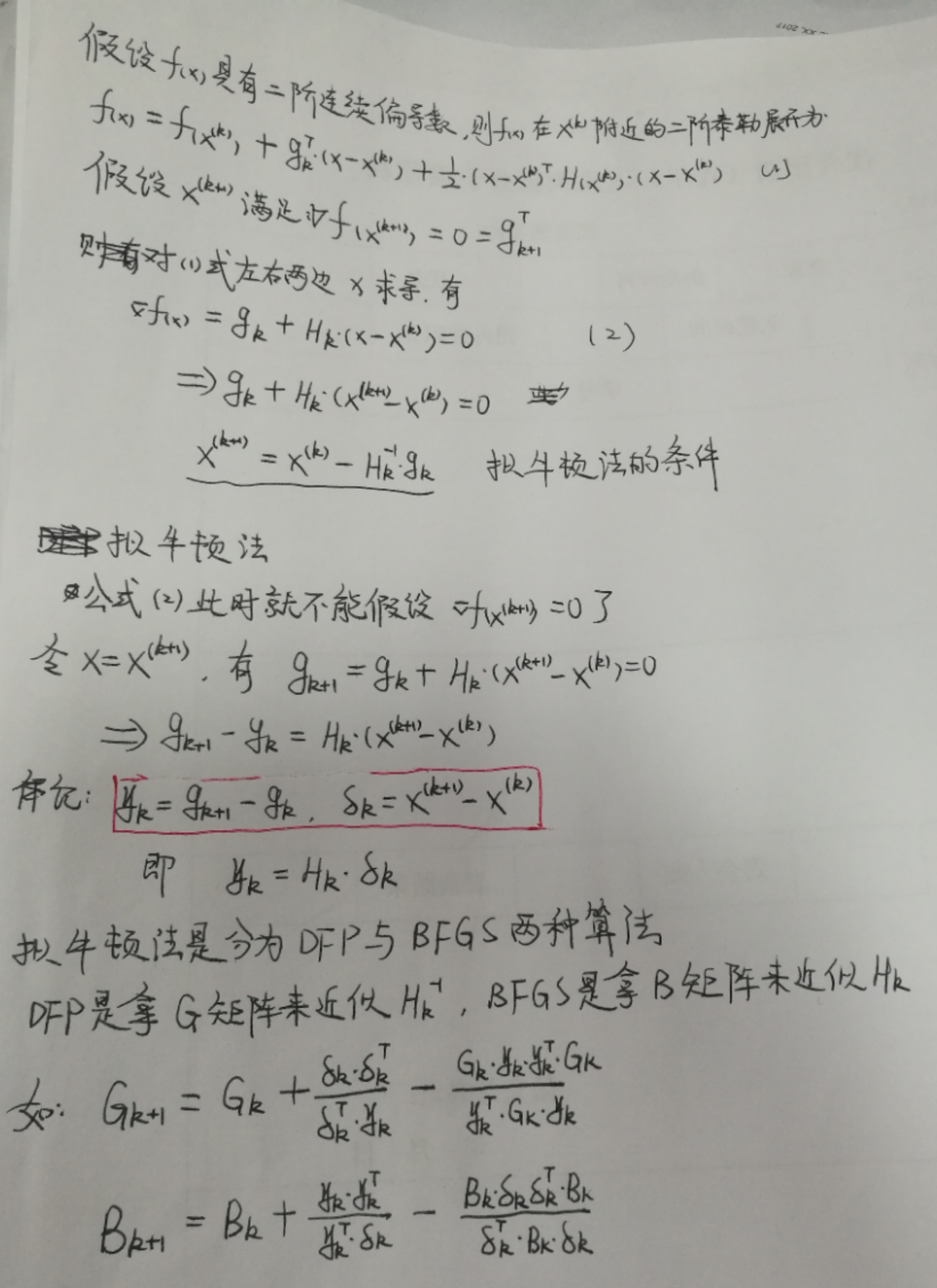 Quasi-Newton method implementation (Python) - Programmer Sought
