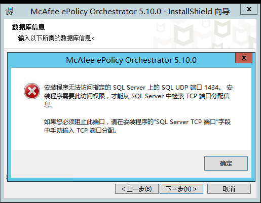安装McAfee EPO 5.10.0_mcafee found corrupted files-CSDN博客