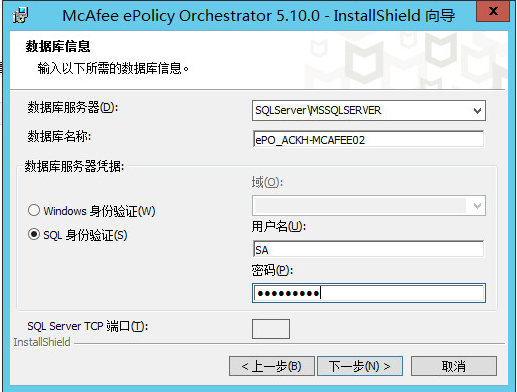 安装McAfee EPO 5.10.0_mcafee found corrupted files-CSDN博客