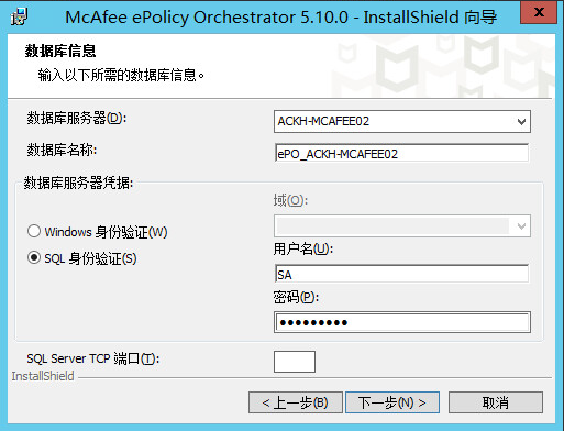 安装McAfee EPO 5.10.0_mcafee found corrupted files-CSDN博客