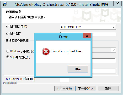 安装McAfee EPO 5.10.0_mcafee found corrupted files-CSDN博客