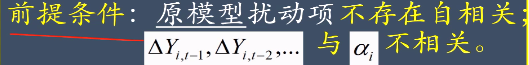 动态面板数据模型 Csdn博客 