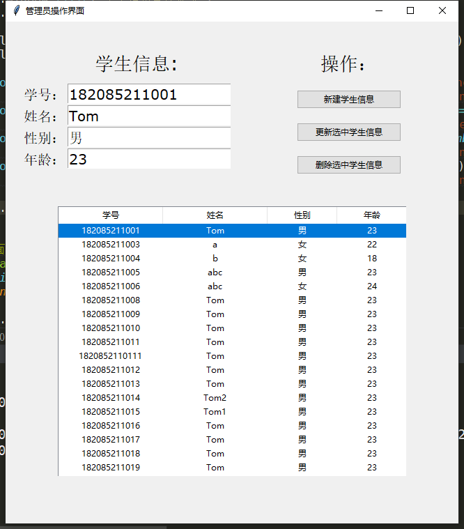 Python题目：学生信息管理系统 高级版（图形界面mysql数据库）mysql和python 学校数据管理系统 Csdn博客