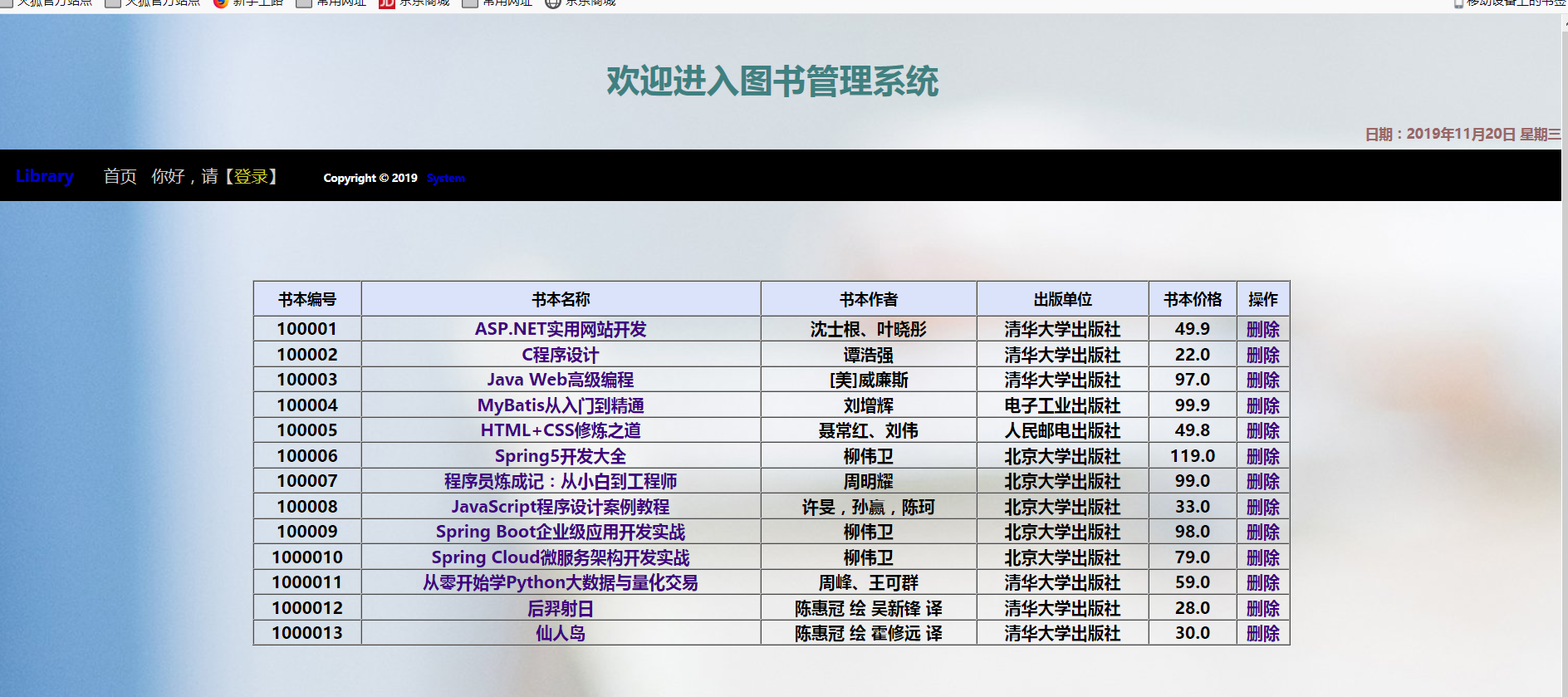 Java Web 图书管理系统_javaweb图书管理系统代码-CSDN博客