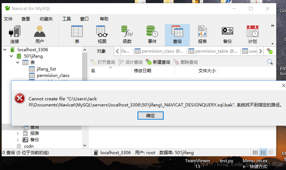 navicate Cannot create file ... 系统找不到指定的路径”问题解决_navicat premium 测试连接 显示 文件未找到-CSDN博客