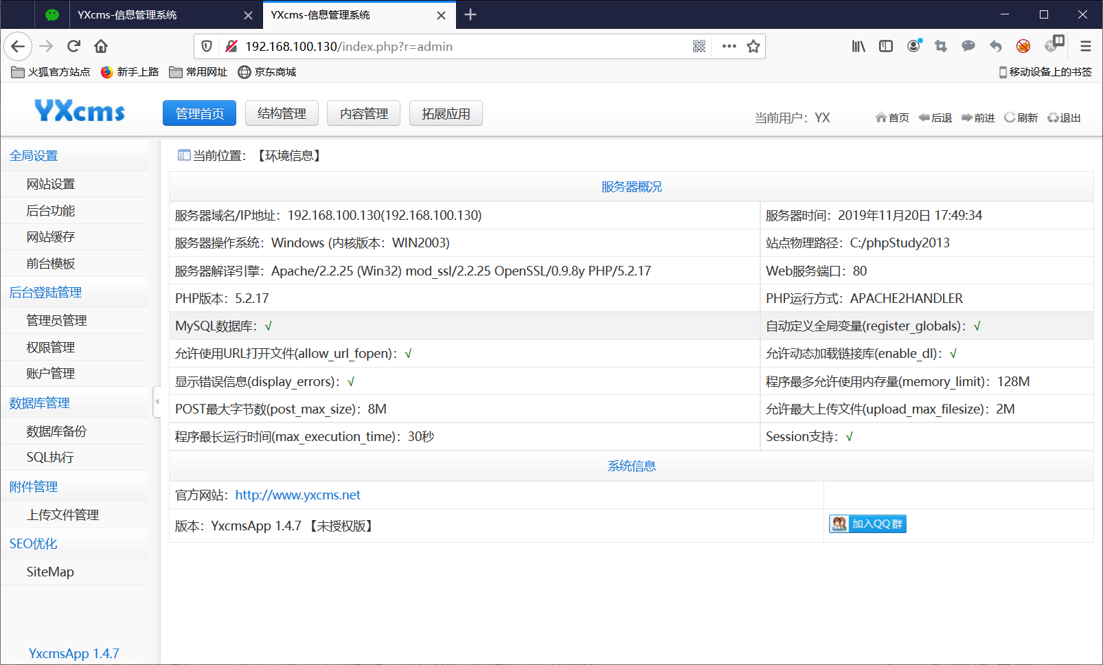 YXCMS靶场实验报告_yxcms实验原理-CSDN博客
