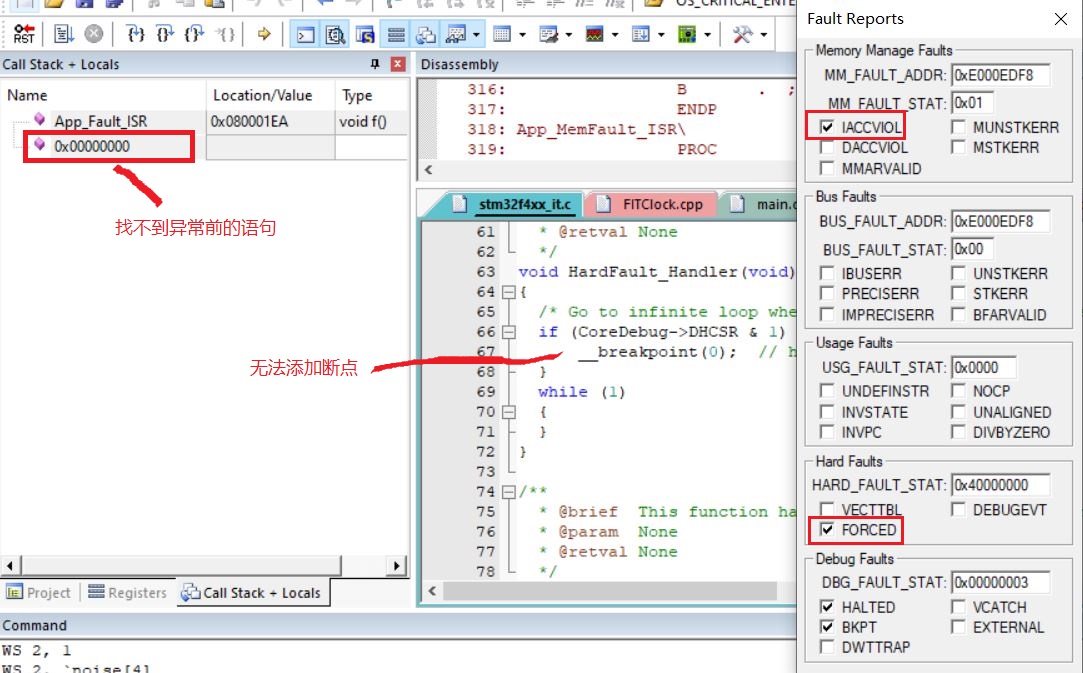 如何定位由Memory Management Fault的IACCVIOL引发的App_Fault_ISR异常？？？-CSDN博客
