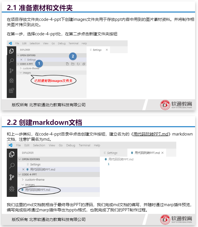 02-用代码玩转PPT-CSDN博客
