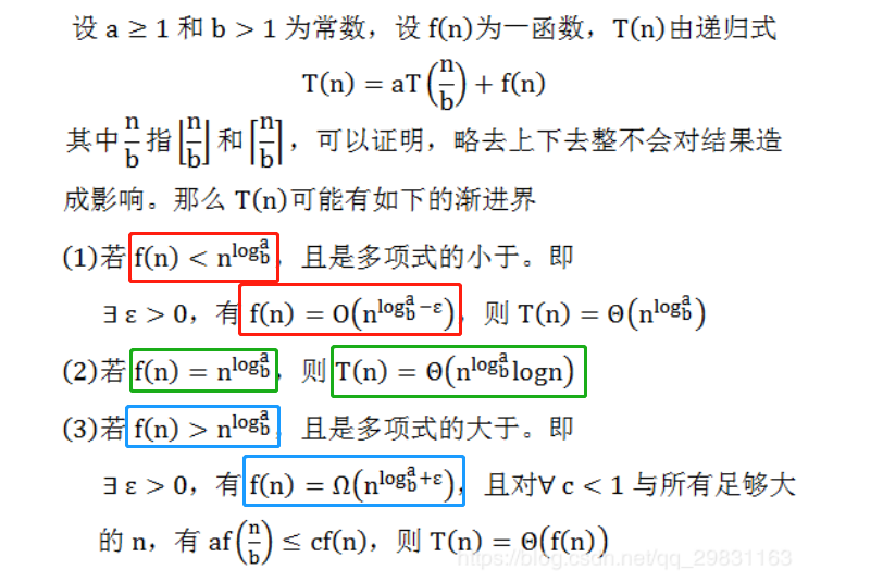 算法笔记（三）：递归复杂度的计算、主定理、渐进符号渐进分析式中o、omege、theta表达式 Csdn博客