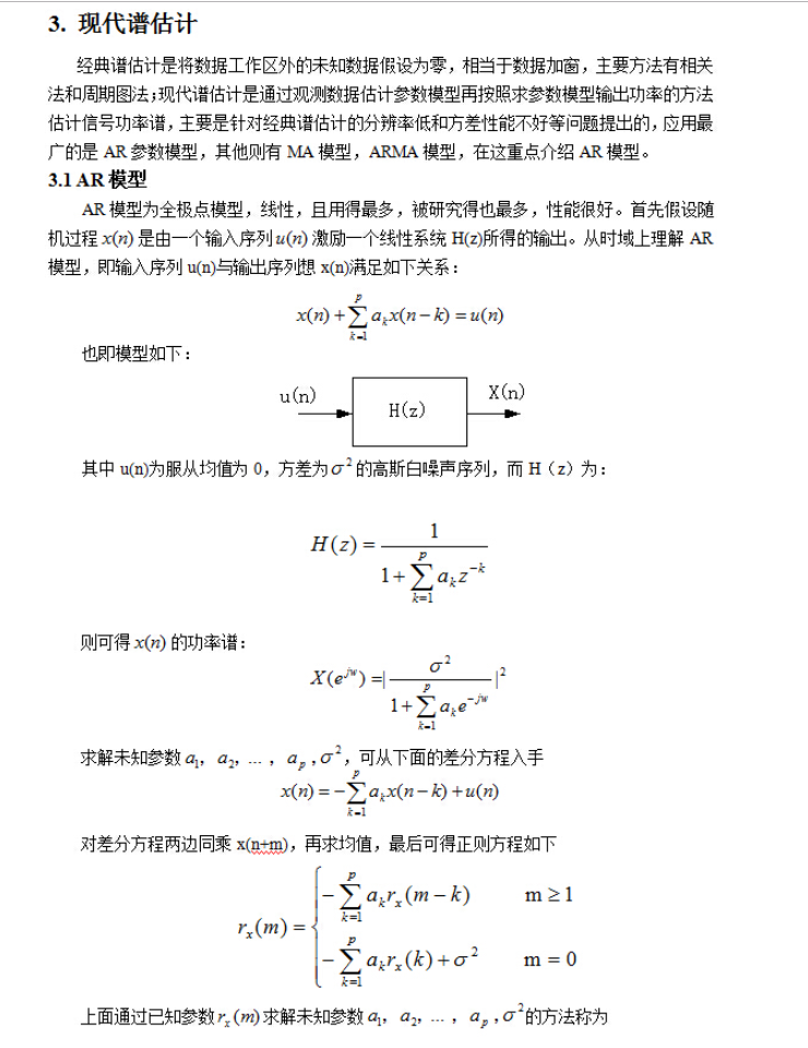 数字信号处理之经典谱估计与现代谱估计perw Csdn博客 