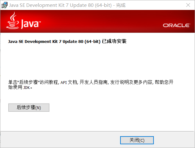 jdk1.7下载与安装教程-CSDN博客