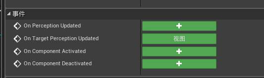 UE4-（蓝图）第四十九课AIPerception感知组件_ue 如何用蓝图修改ai感官中视觉参数-CSDN博客