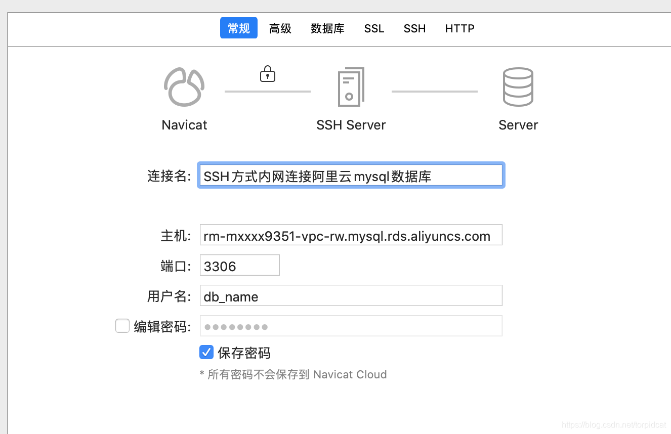 Navicat 连接 阿里云rds Mysql 通过ssh方式内网访问navicat 连接阿里云 Rds Ssh Csdn博客 4813