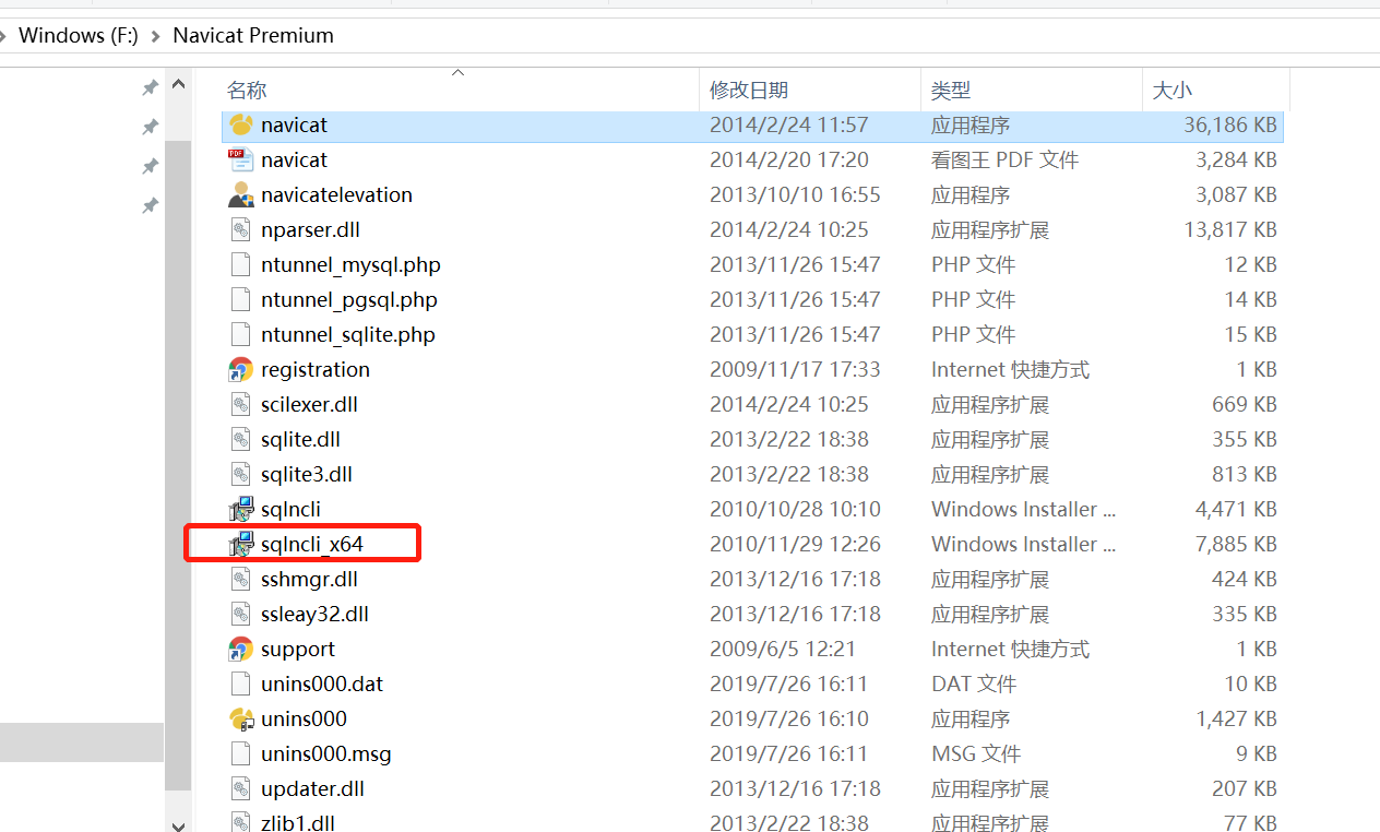 Navicat Premium 连接sqlserver 提示Client安装失败_installation of this product failed because it is -CSDN博客
