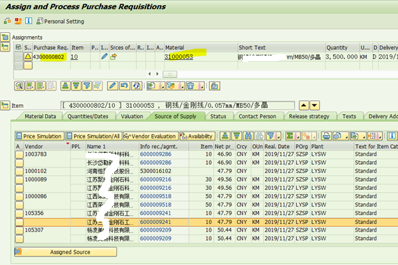 SAP MM ME57界面看到的供应源跟Source List主数据不一致？_sap me57-CSDN博客