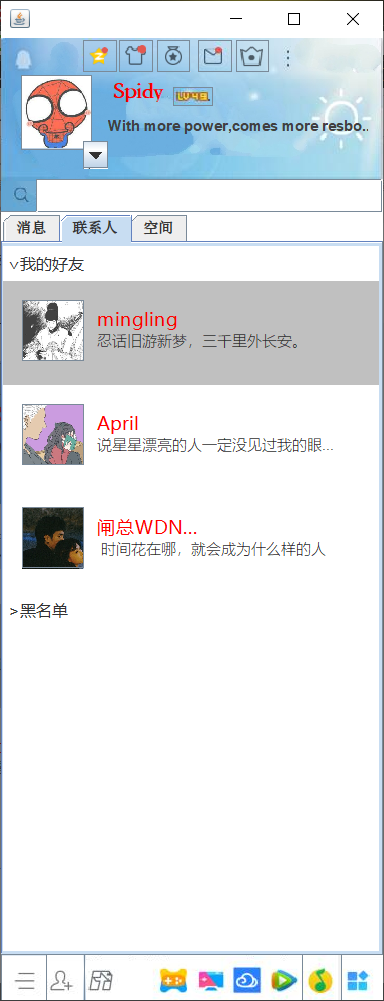 JavaSwing实现仿QQ联系人列表_java返回人员列表-CSDN博客