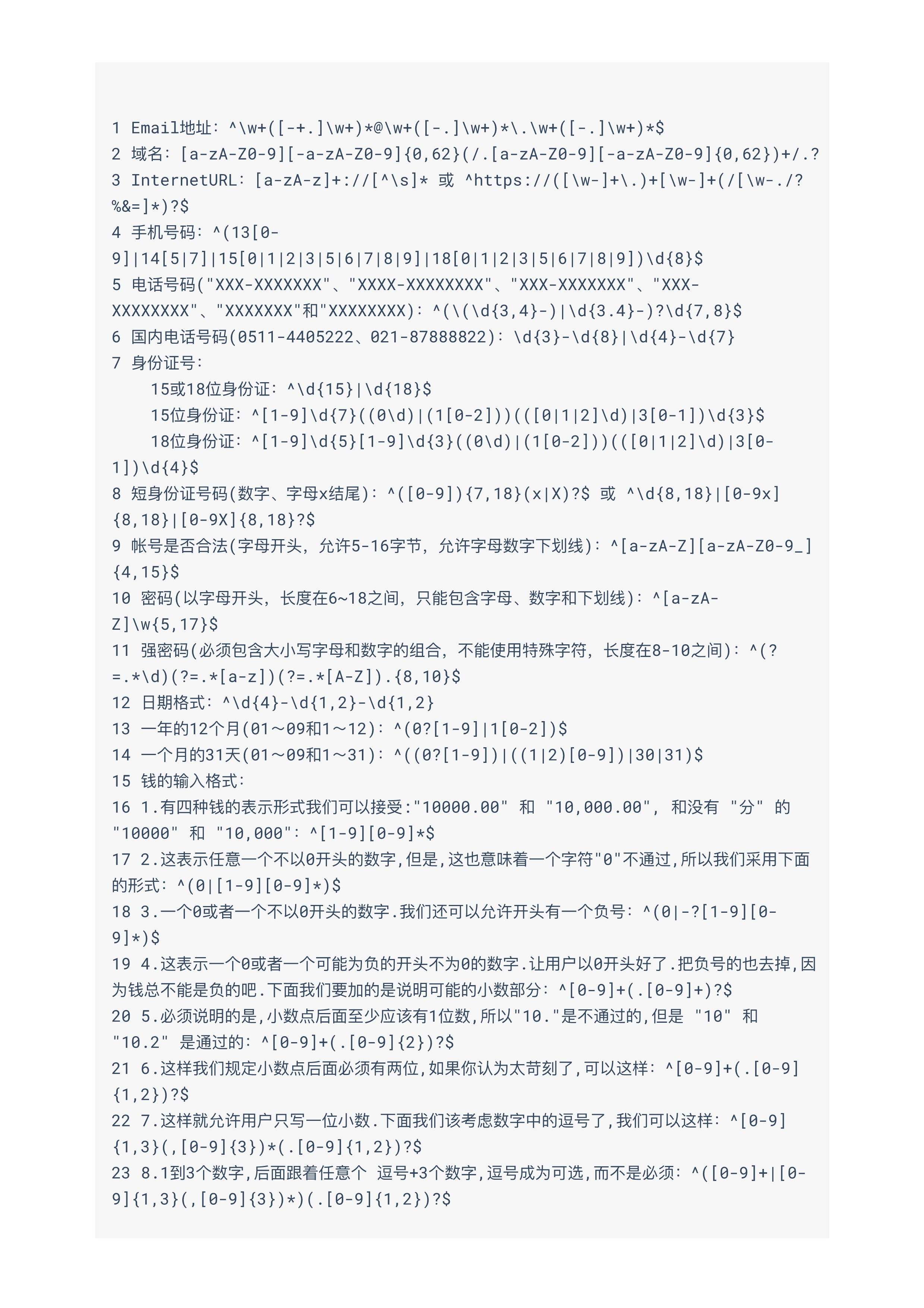 2019java面试题系列：正则表达式语法java正则表达式笔试题 Csdn博客