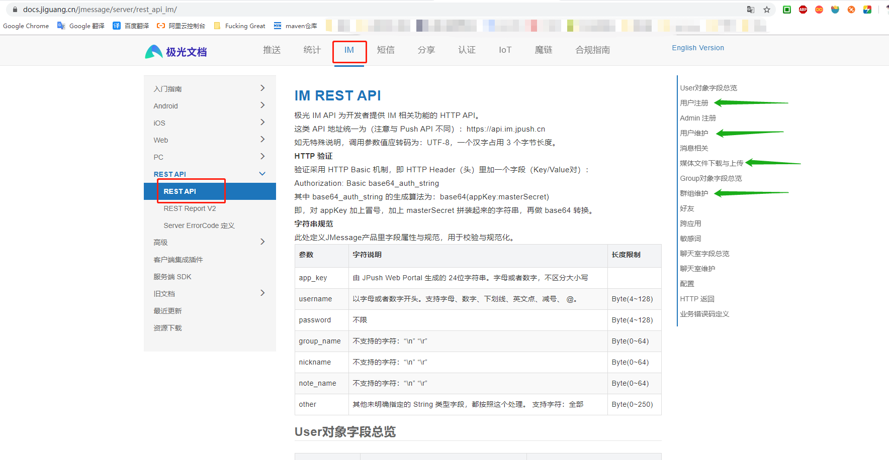 极光IM JAVA后台对接_数电 java 开发 对接-CSDN博客