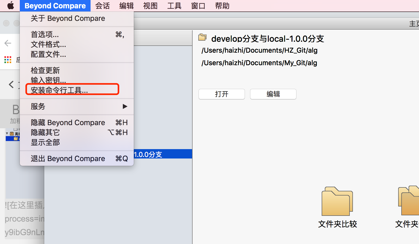GitKraken使用Beyond Compare合并代码_beyond compare 代码合并-CSDN博客
