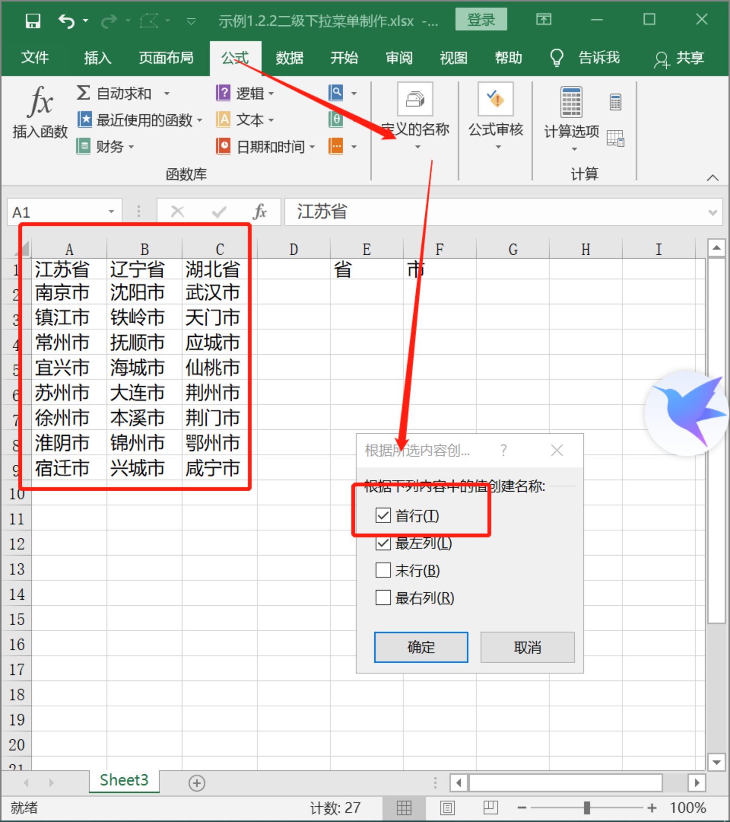 Excel数据处理与分析 第一章 基础技巧excel Bsh Csdn博客 