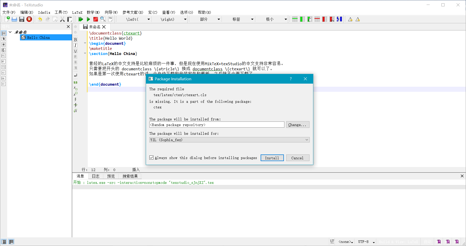 LaTex+TexStudio环境配置_texstudio debian-CSDN博客