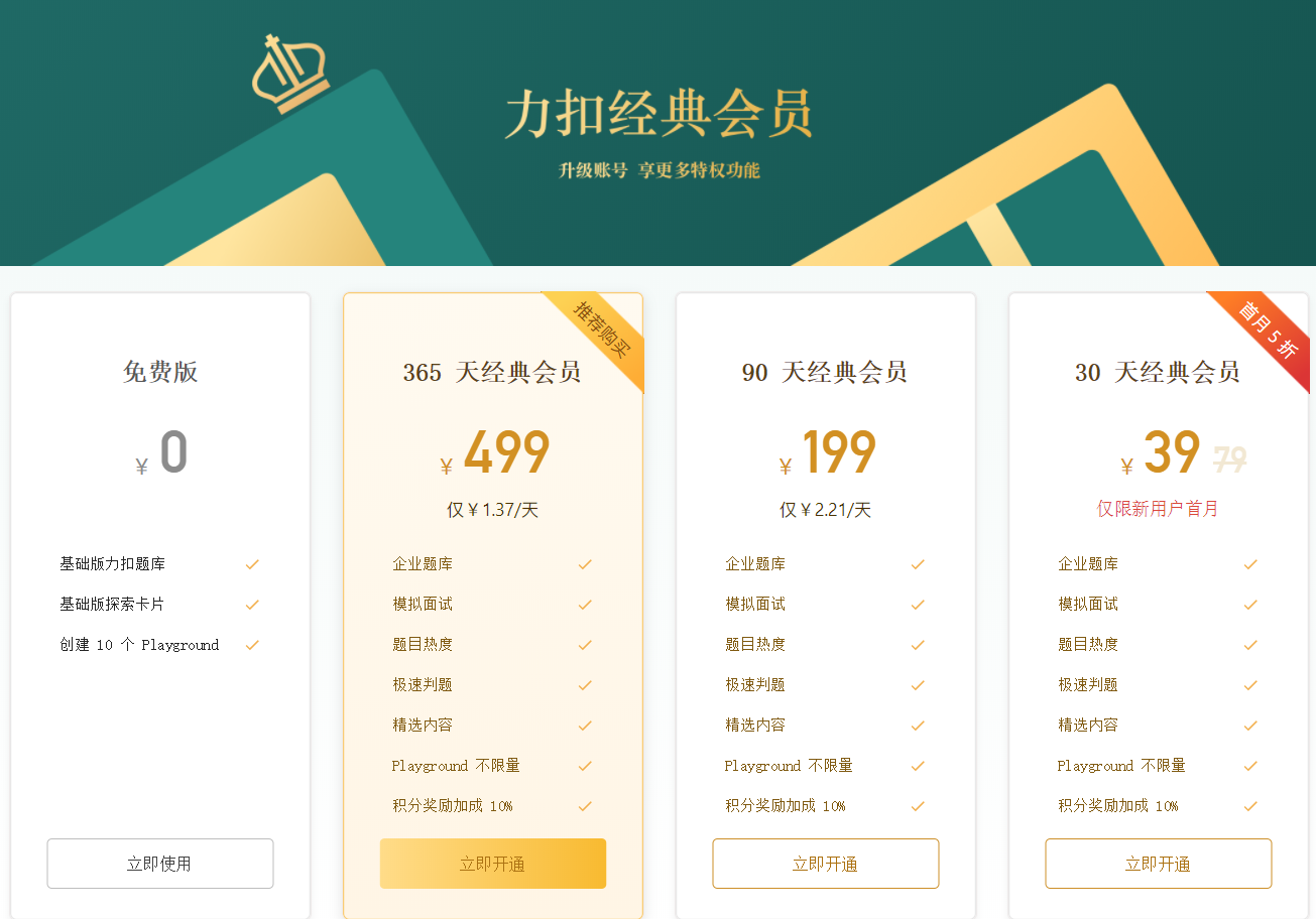 Leetcode使用简介（leetcode中国 力扣）利扣网 Csdn博客 