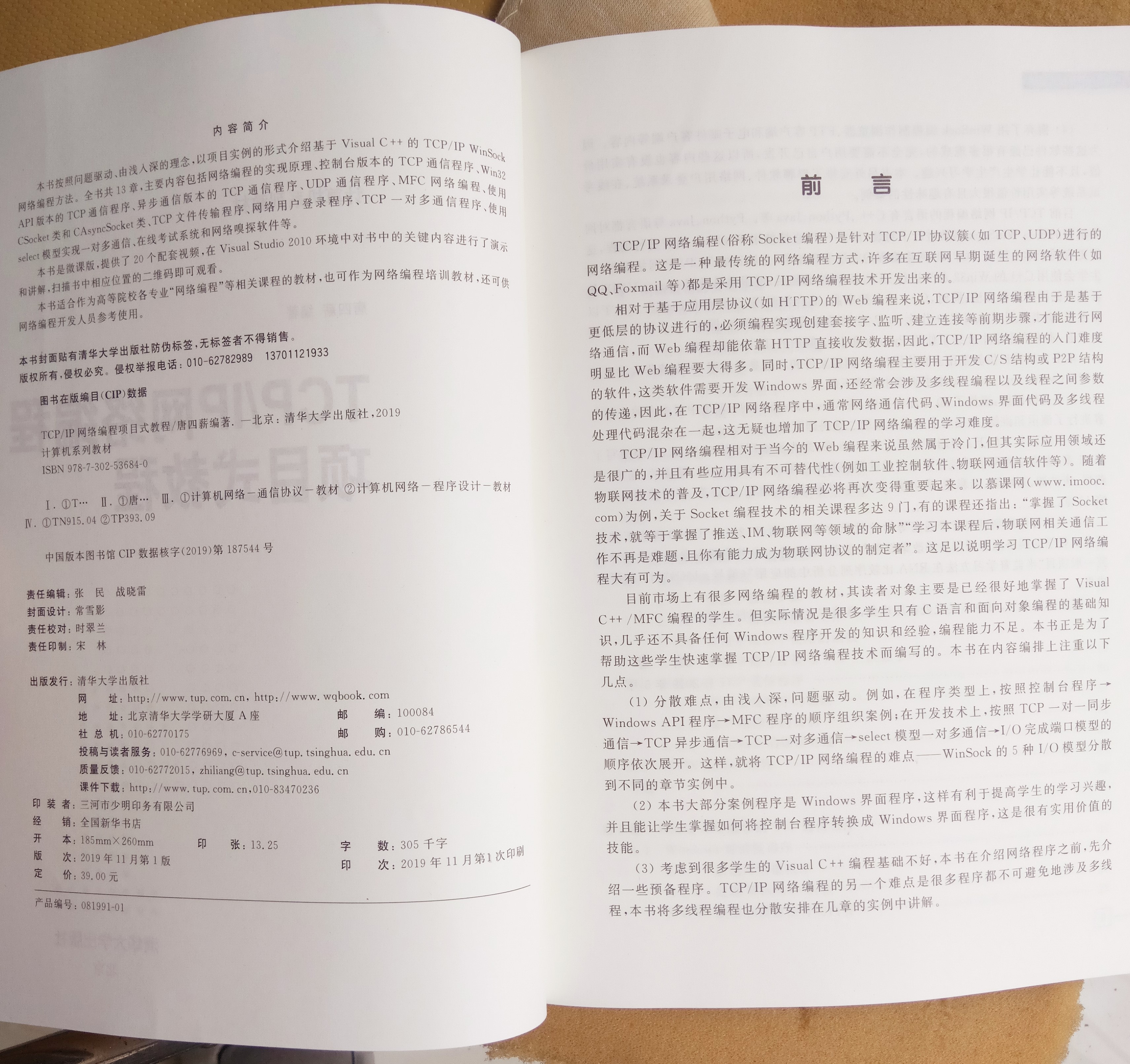 Tcpip网络编程项目式教程（微课版） Csdn博客 