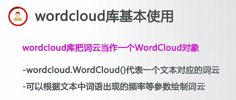 python：wordcloud库_import jieba from wordcloud import wordcloud txt=’-CSDN博客