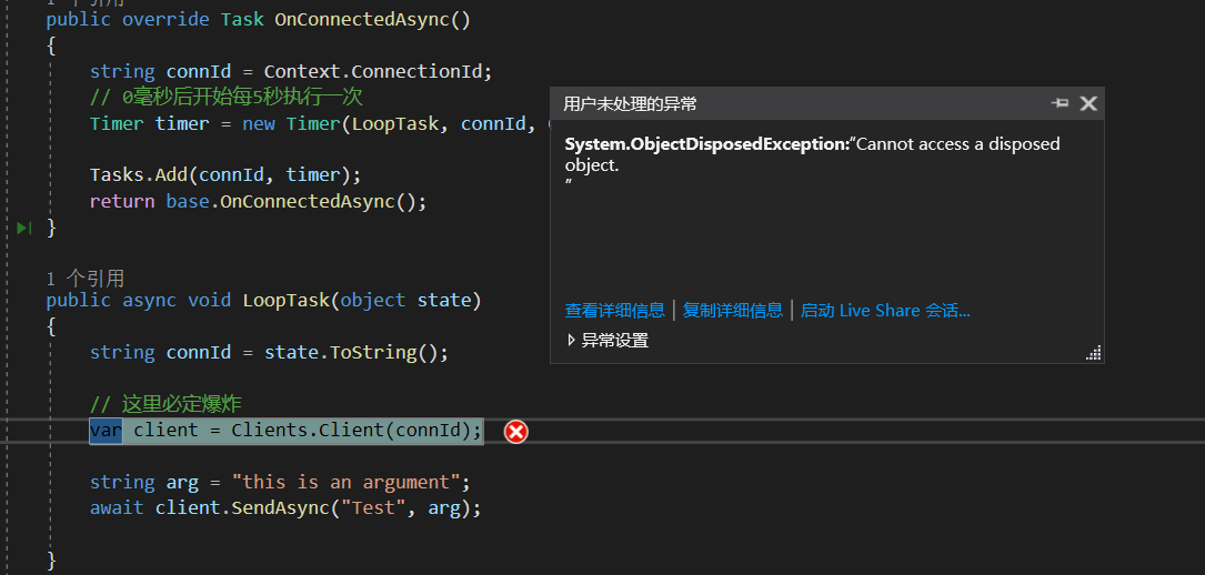 Asp.net Core中使用SignalR出现ObjectDisposedException的解决_objectdisposedexception: serializedproperty ...