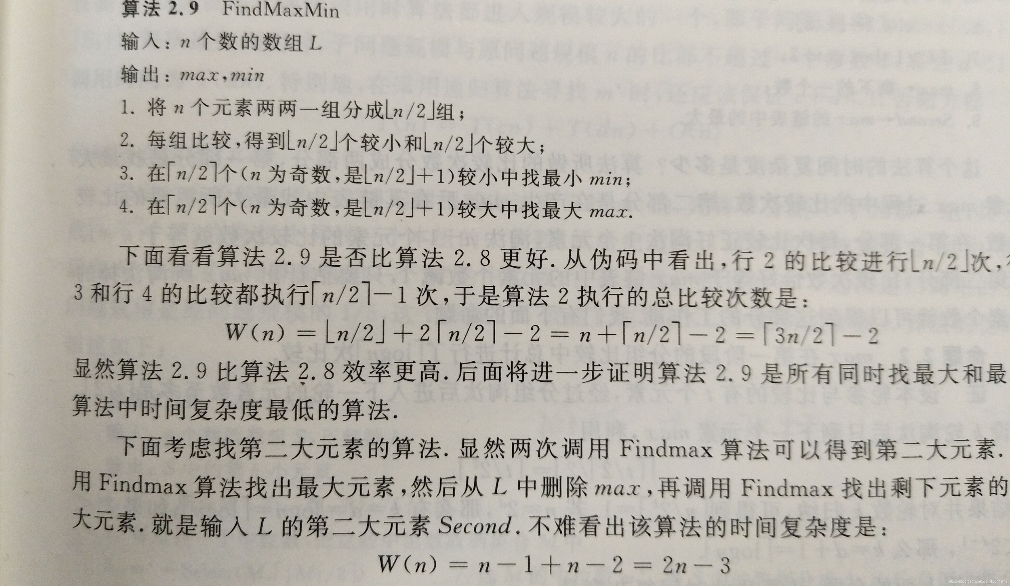 Findmaxmin分治求最大最小问题maxmin 分治算法 Csdn博客