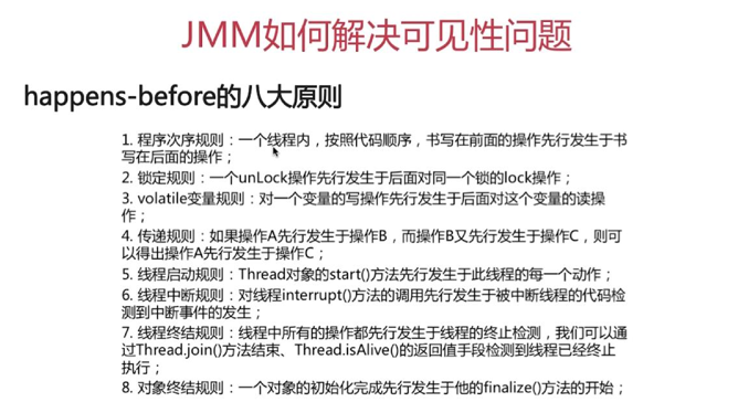 happens-before的八大原则_happens before八大原则-CSDN博客