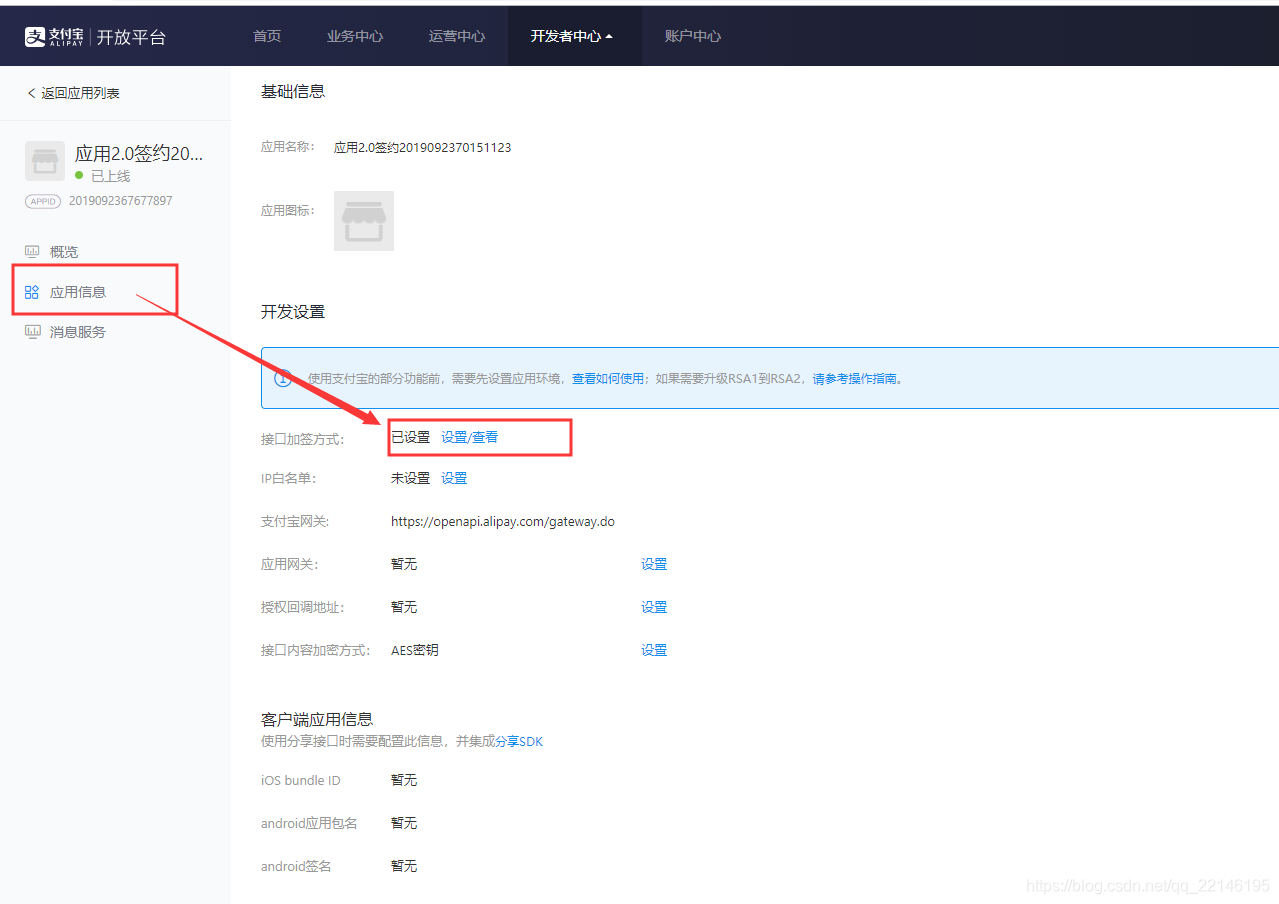 网站接入支付宝支付详细步骤浏览器接入支付宝支付 Csdn博客